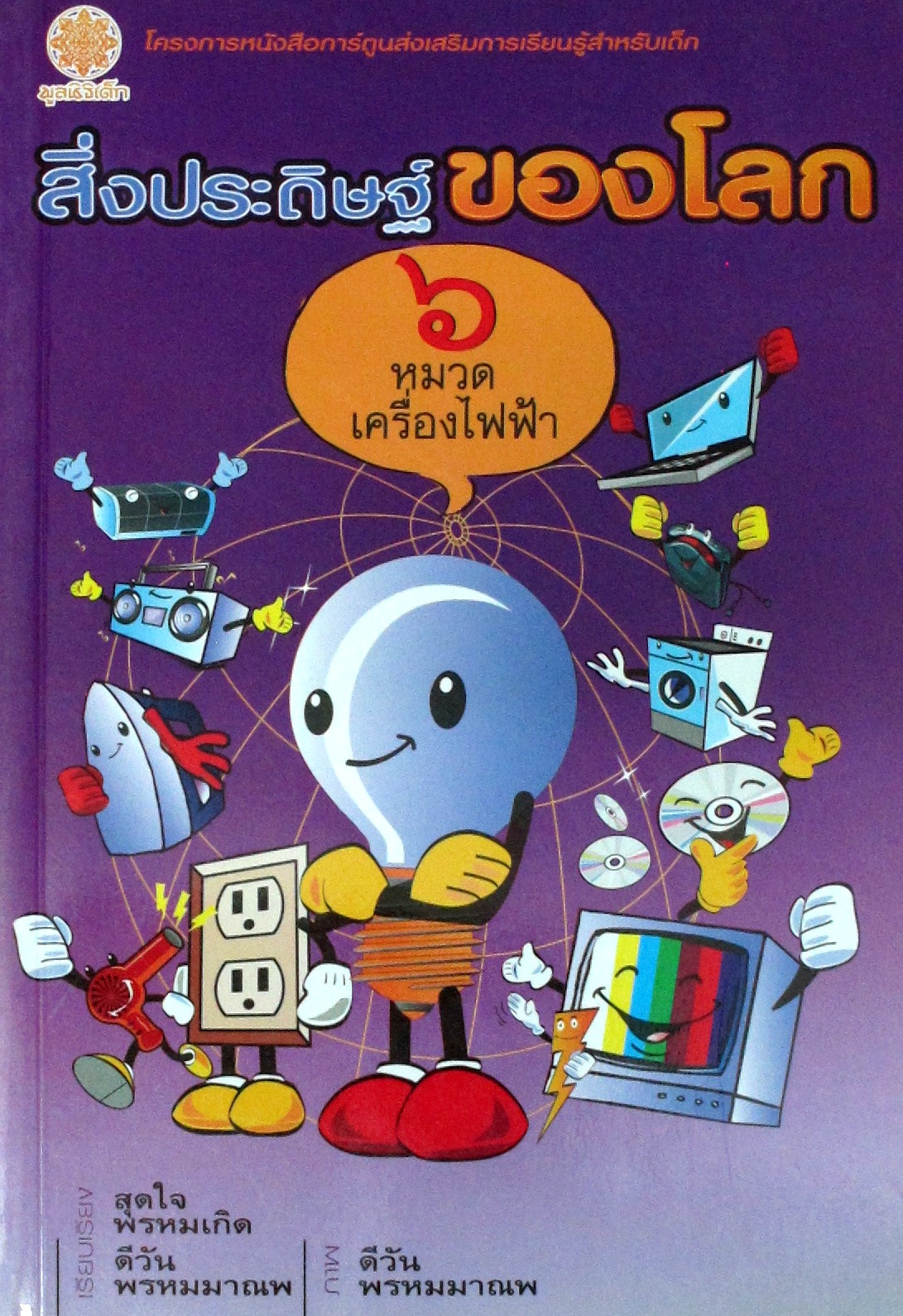 ยินดีต้อนรับเข้าสู่ห้องสมุดออนไลน์