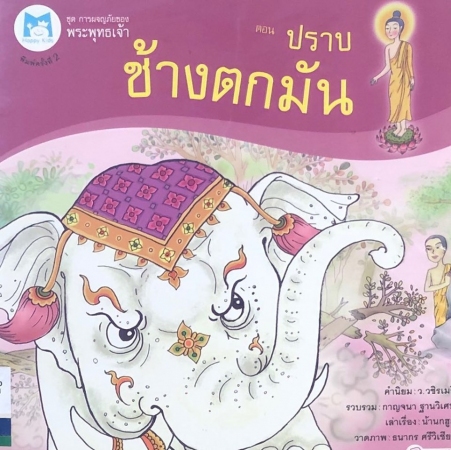 ยินดีต้อนรับเข้าสู่ห้องสมุดออนไลน์